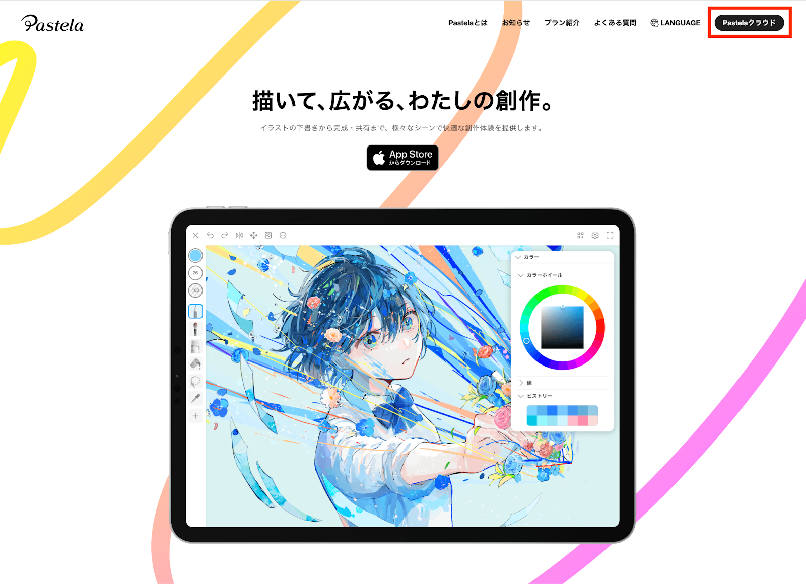 Pastela 계정을 삭제하고 싶어요 – Pastela 자주 하는 질문