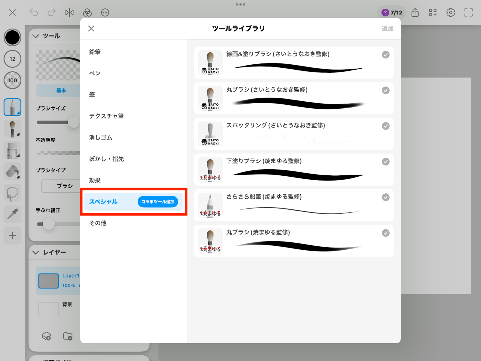 Where can I find the Naoki Saito collaboration brushes? – Pastela's FAQ